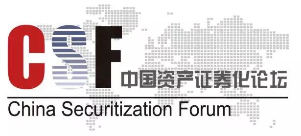 中国资产证券化论坛--新闻